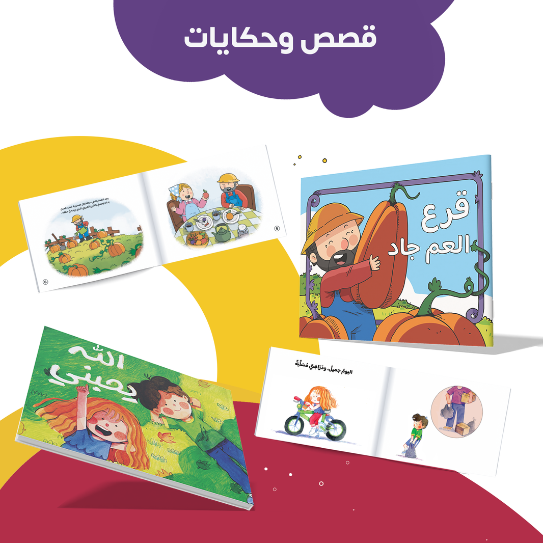 arabic books for kids – Arabic Learning Tools